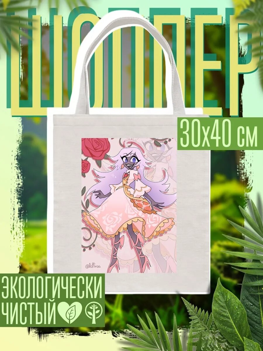 Сумка шоппер