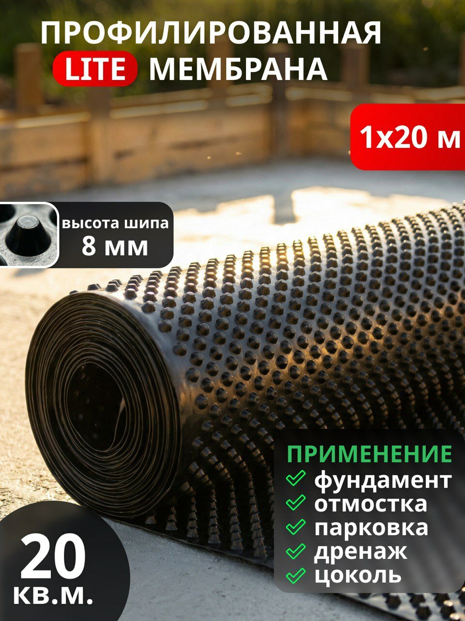 Профилированная мембрана Lite (1х20 м) шип 8 мм 450 г/м2