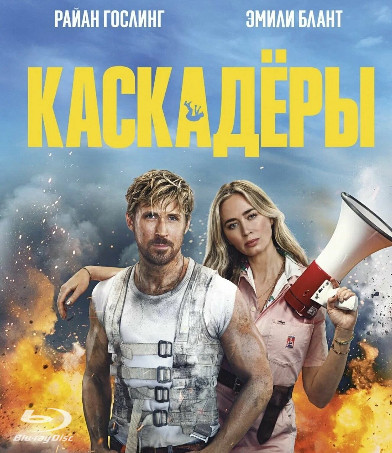 Каскадёры. Blu-ray(2024, США, дублированный)