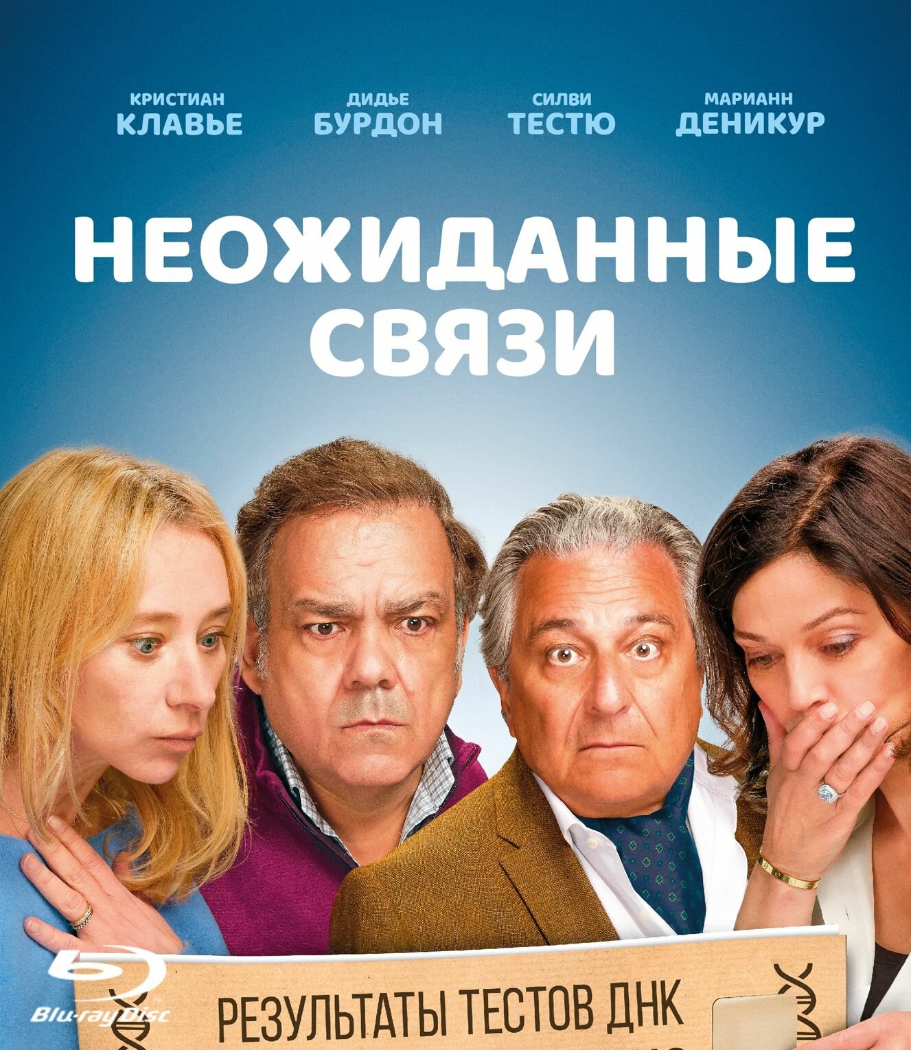 Неожиданные связи, Blu-ray (2024, Франция, Дублированный (профессиональный))