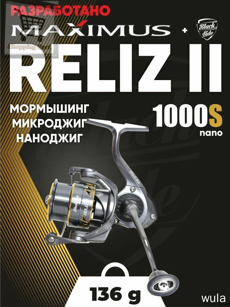 Катушка MAXIMUS RELIZ II 1000S nano для мормышинга, микроджиг, наноджиг, 136г