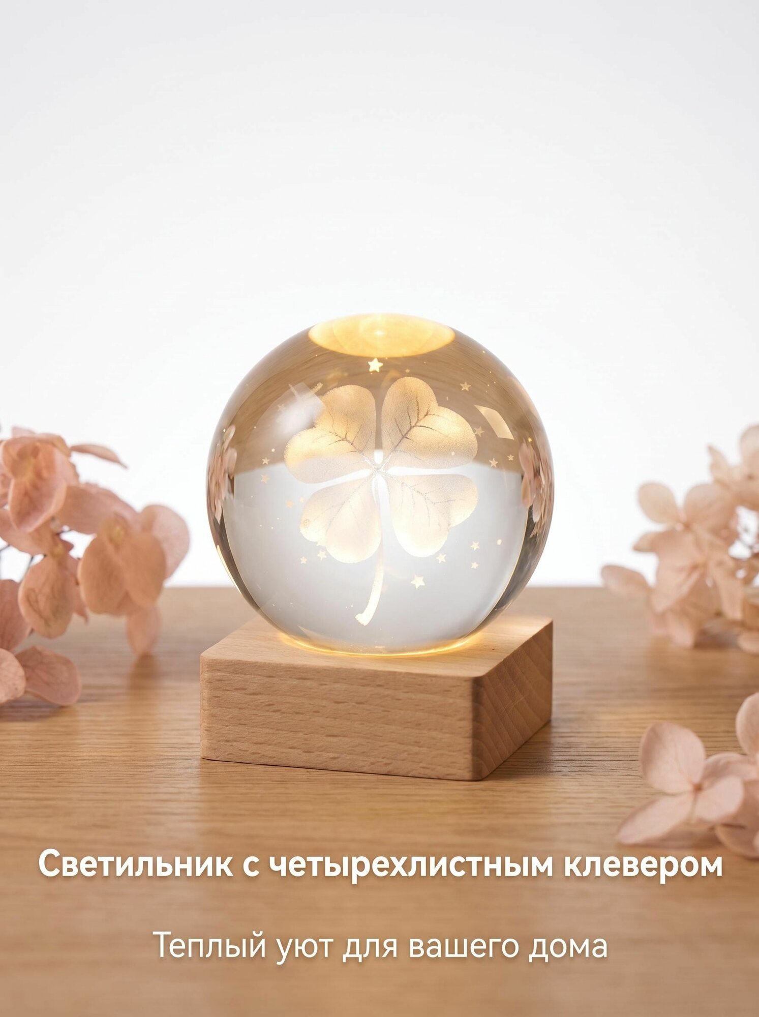 Светильник-ночник стеклянный шар