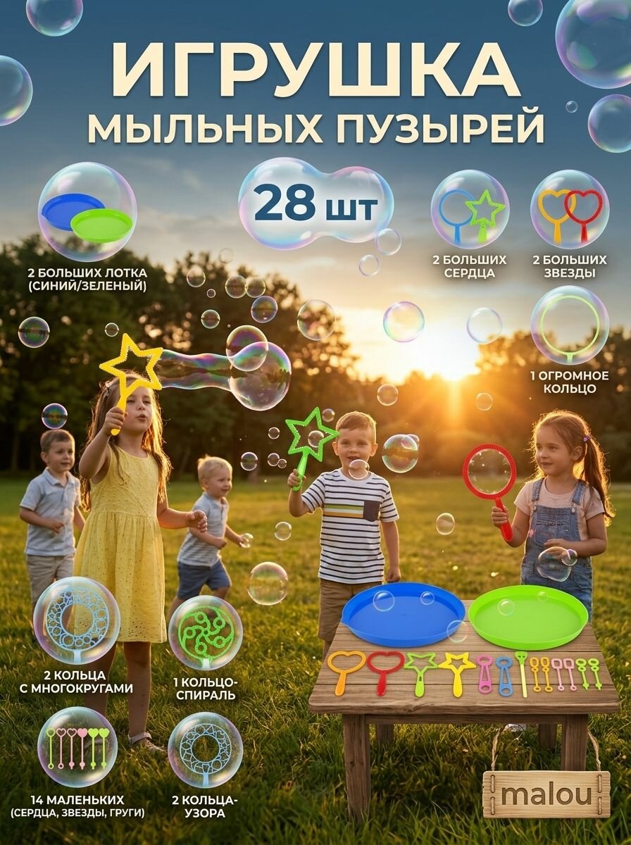 Набор для мыльных пузырей для детей, гигантские мыльные пузыри, набор 28 шт.