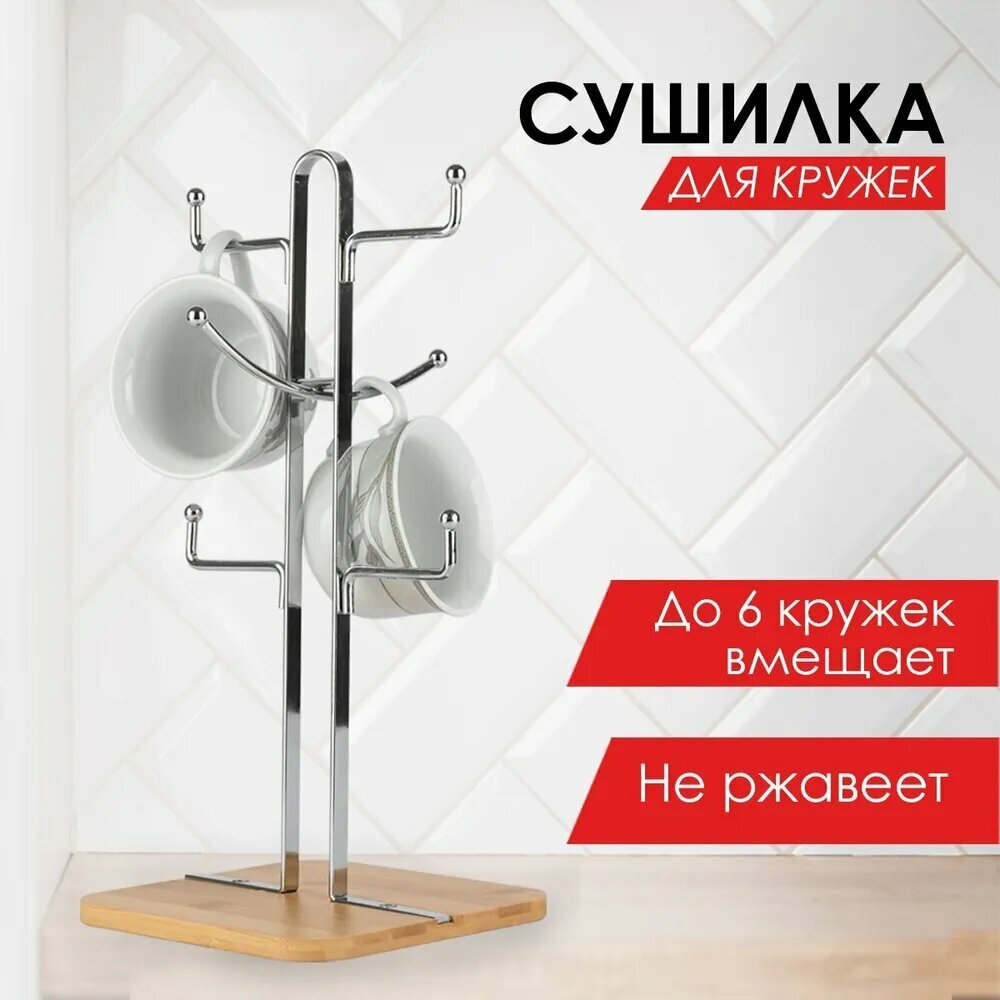 Подставка для кружек Pomi d'Oro P370052 Filo di ferro