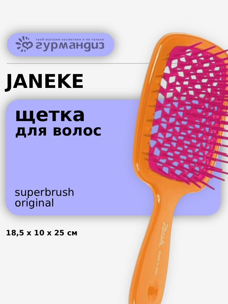 Janeke Щетка для волос, оранжевый, фиолетовый
