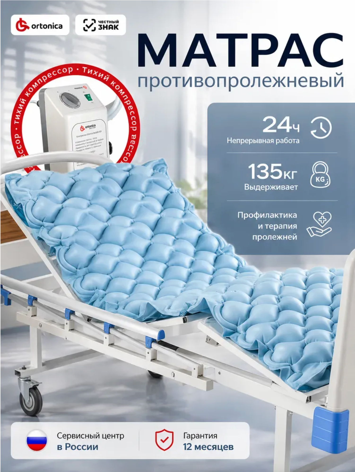 Ortonica Bubble B01 Противопролежневый матрас ячеистый с бесшумным компрессором 200х90х7 см до 135 кг, код ФСС 10-01-03
