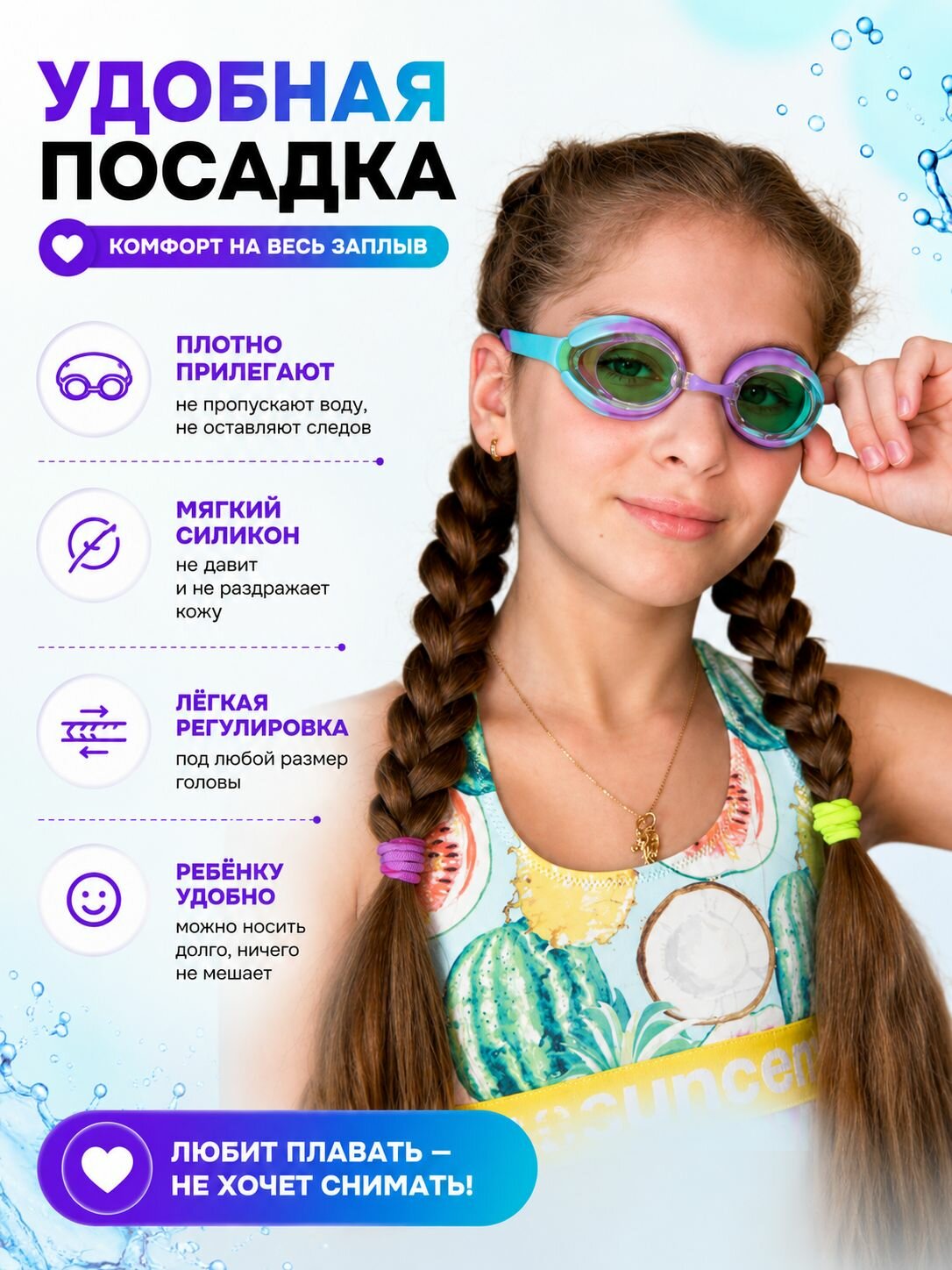Очки для плавания детские "Хамелеон" для девочки, фиолетовые — фото 1