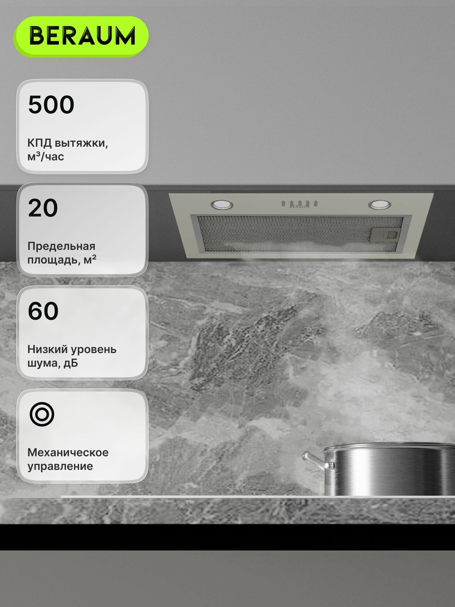 Вытяжка кухонная встраиваемая Beraum HK-5S301BE, 500 м3/ч, отвод и рециркуляция, угольные фильтры в комплекте
