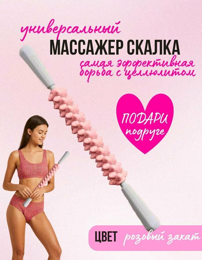 Массажер скалка для тела антицеллюлитный силиконовый, розовый