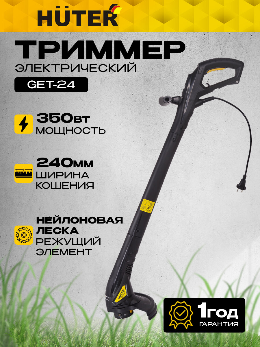 Триммер электрический садовый Huter GET-24, мощность 350Вт, 10000 об/мин, 240 мм, катушка с леской в комплекте