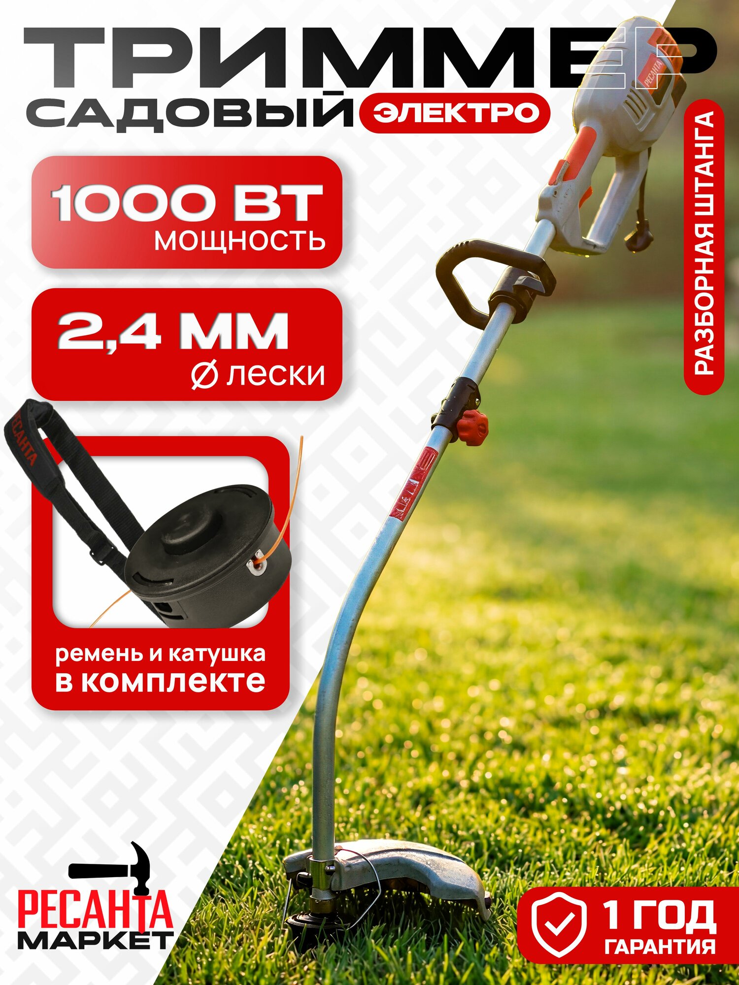 Электрический триммер ЭТ-1000 Ресанта, 1000 Вт, нейлоновая леска в комплекте