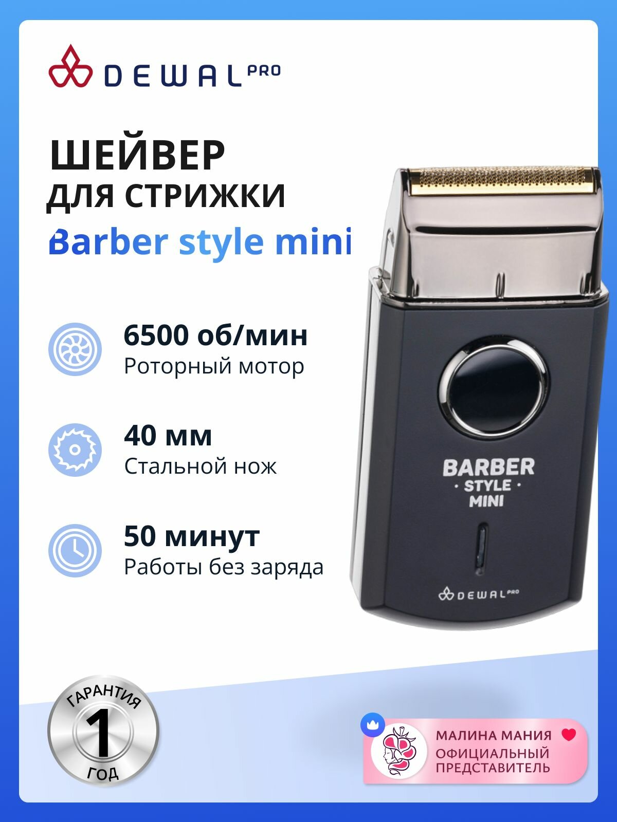 DEWAL Шейвер для проработки контуров бороды и усов BARBER STYLE MINI, 03-017S (черный)
