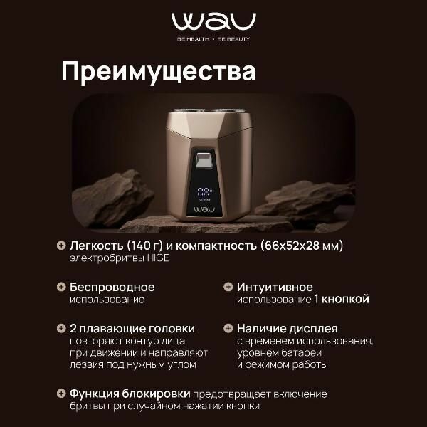 Электробритва WAU HIGE — фото 1
