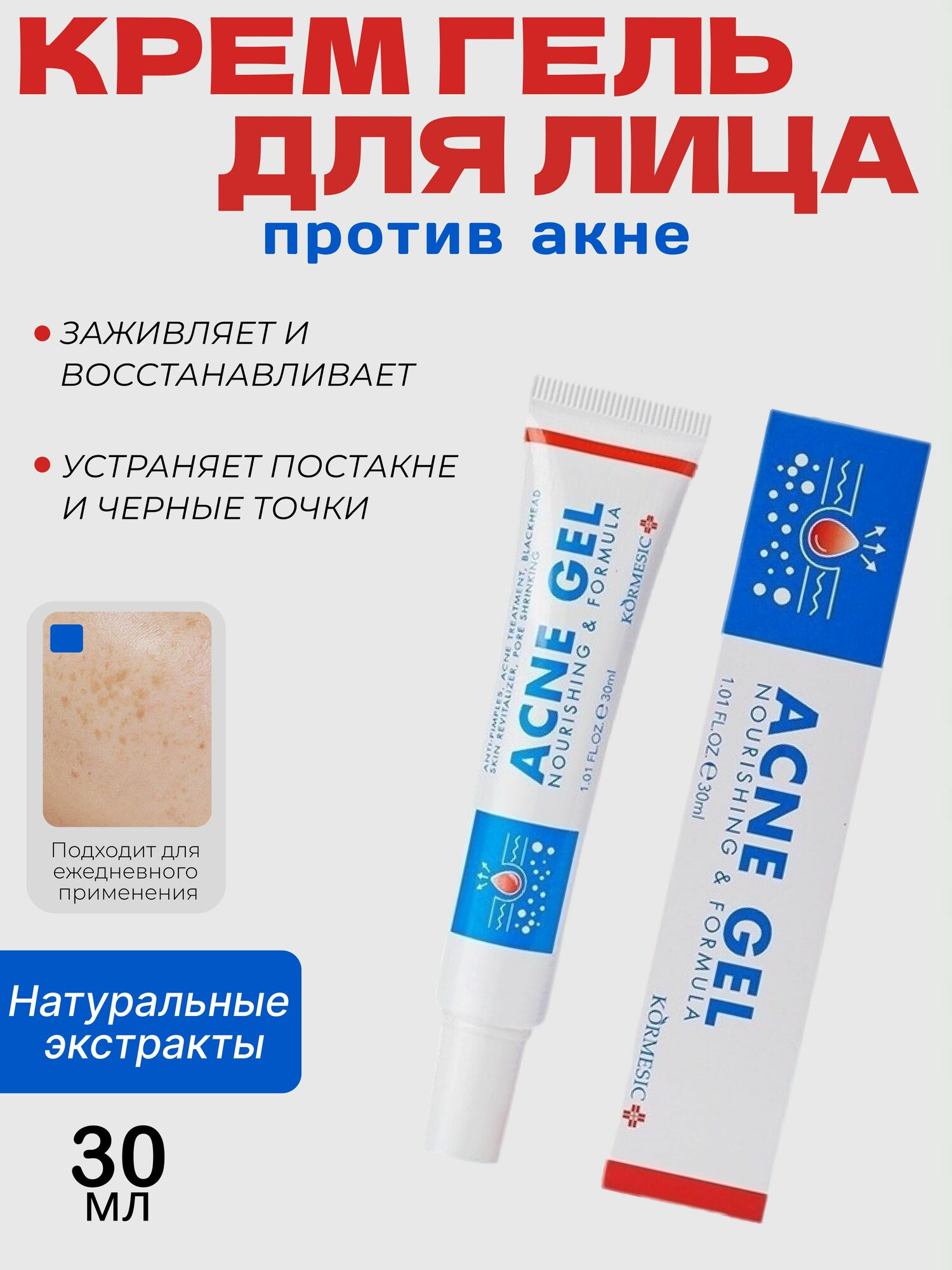 Крем гель для лица для проблемной кожи с салициловой кислотой и ниацинамидом 30 мл