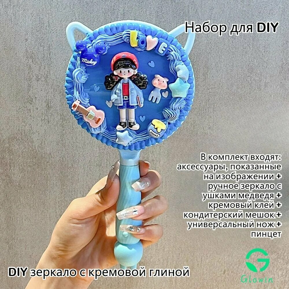 Набор для DIY: зеркало на палочке с кремовой акриловой глиной