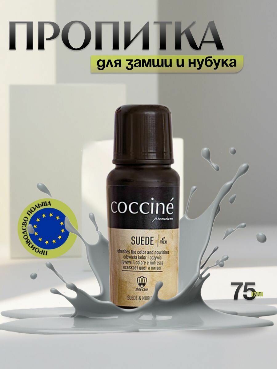 Coccine Средство для ухода за обувью Крем