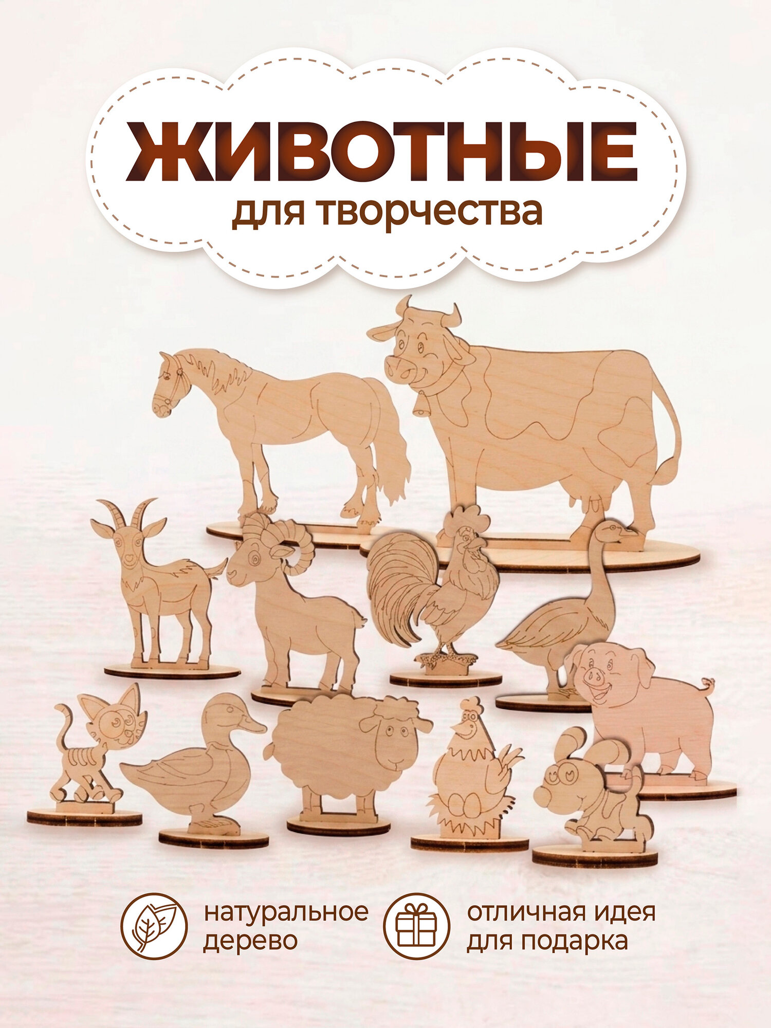 Заготовка для творчества и поделок "Животные фермы" набор из березовой фанеры