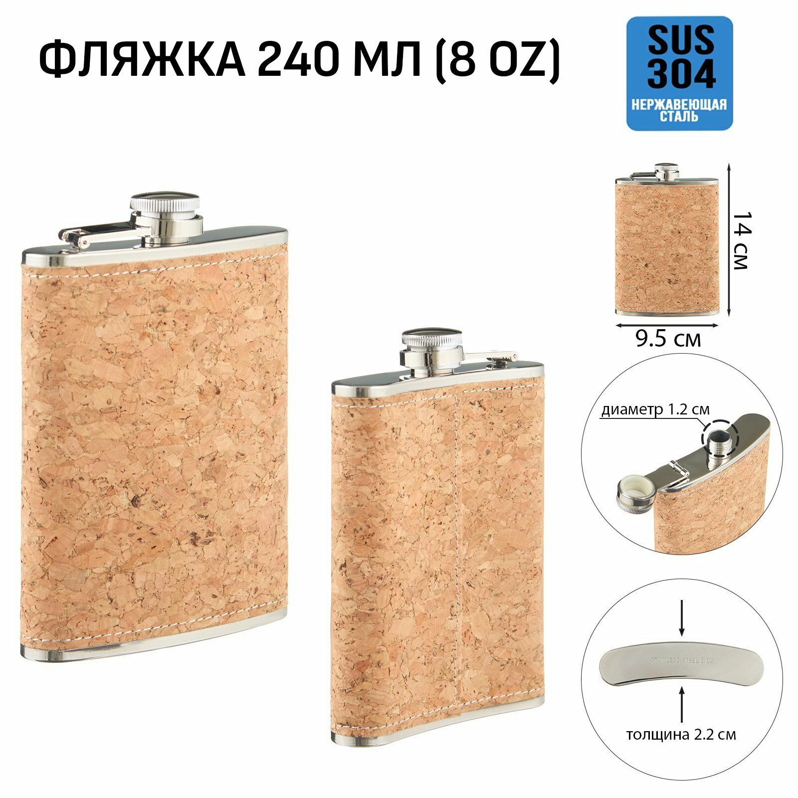 Фляжка "Пробка", 240 мл, подарочная, 8 oz, нержавеющая сталь