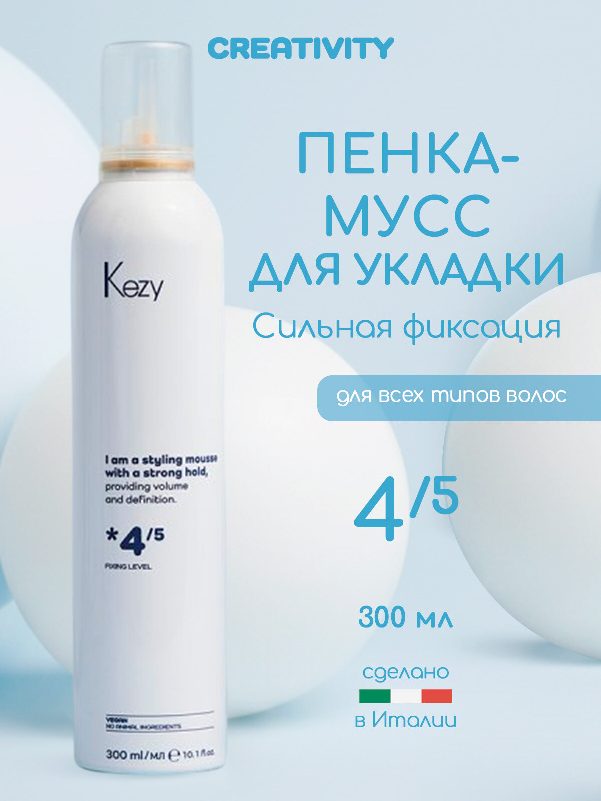 Мусс для объема сильной фиксации, 300 мл Volumizing Strong Mousse Kezy