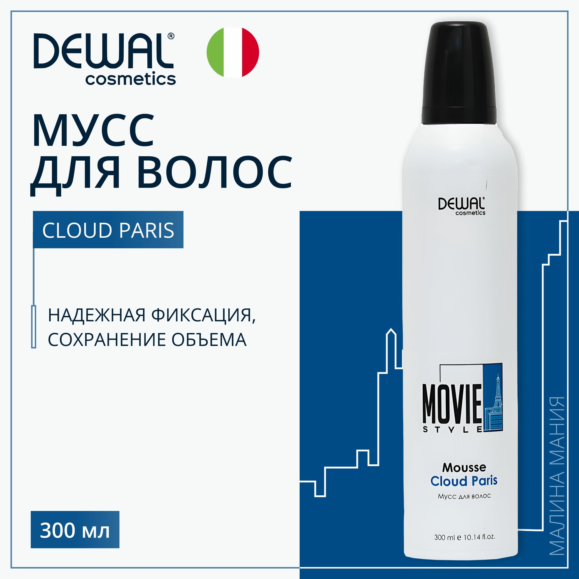 DEWAL Cosmetics Мусс Mousse Cloud Paris Movie Style для долговременной укладки и объема волос, 300 мл