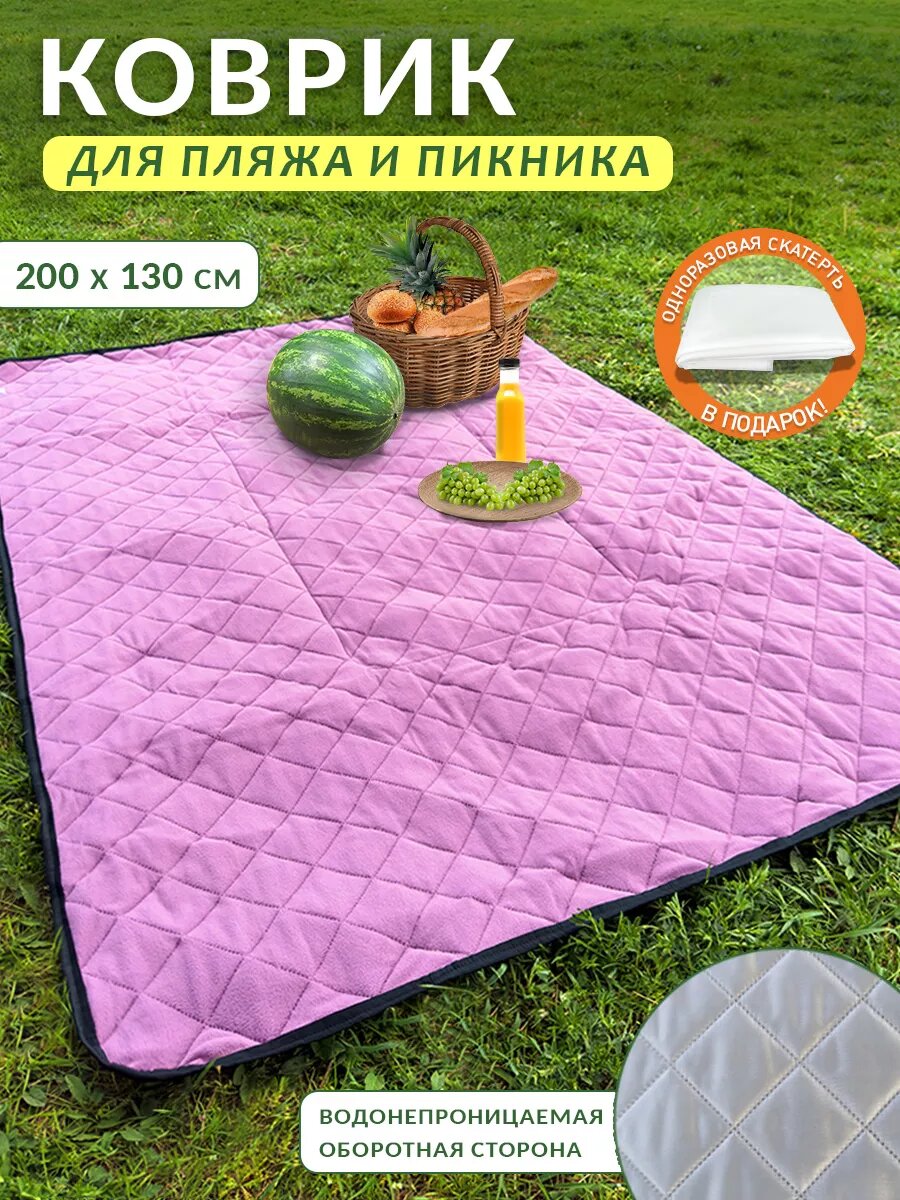 Коврик для пляжа и пикника большой, флисовый, розовый, 200х130 см