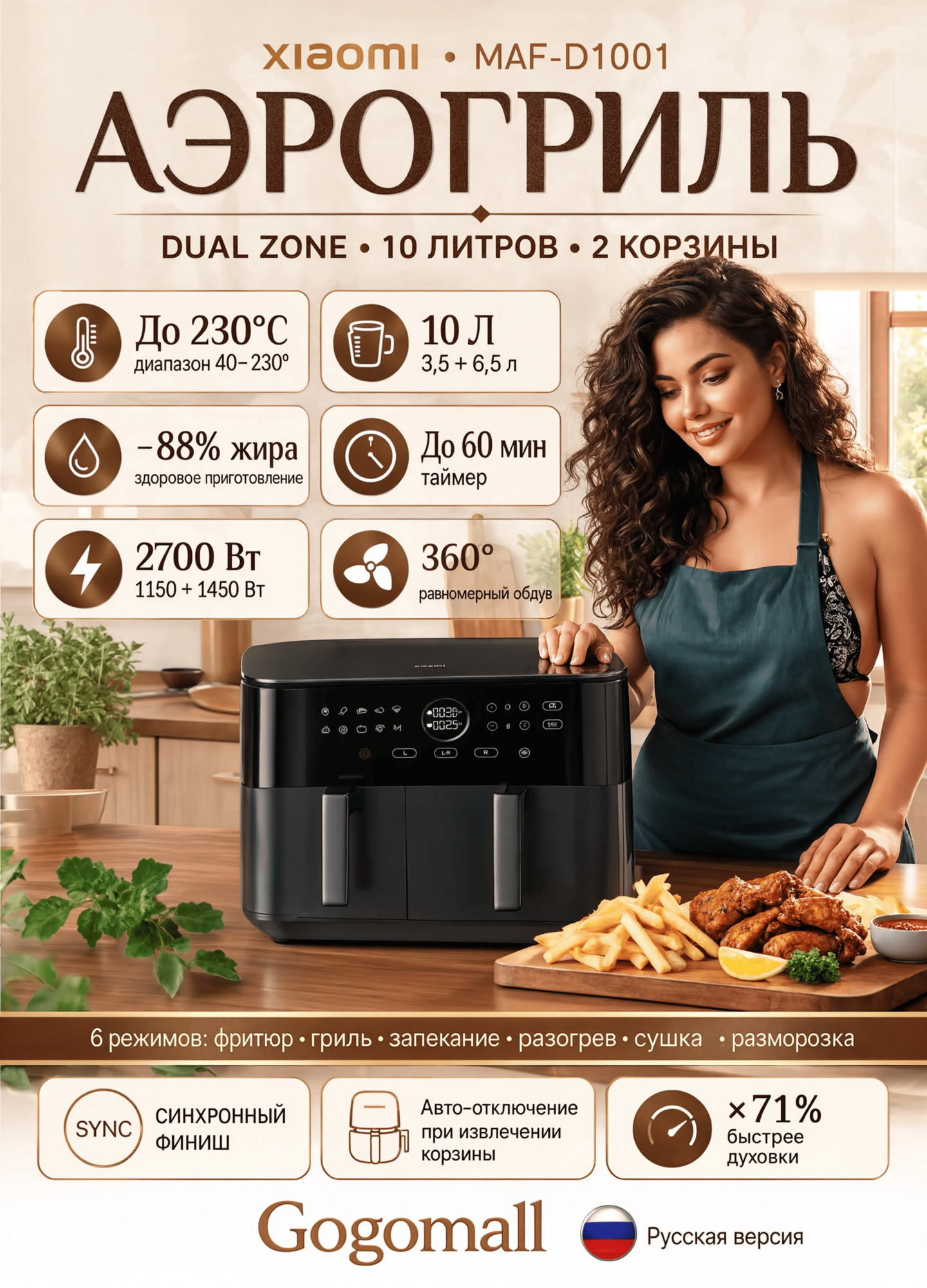Электрический аэрогриль Xiaomi mijia10 литров с двумя чашами MAF-D1001 EU, мультипечь с антипригарным покрытием