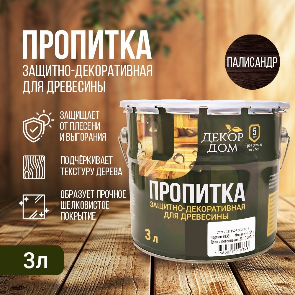 Пропитка для дерева Декор Дом