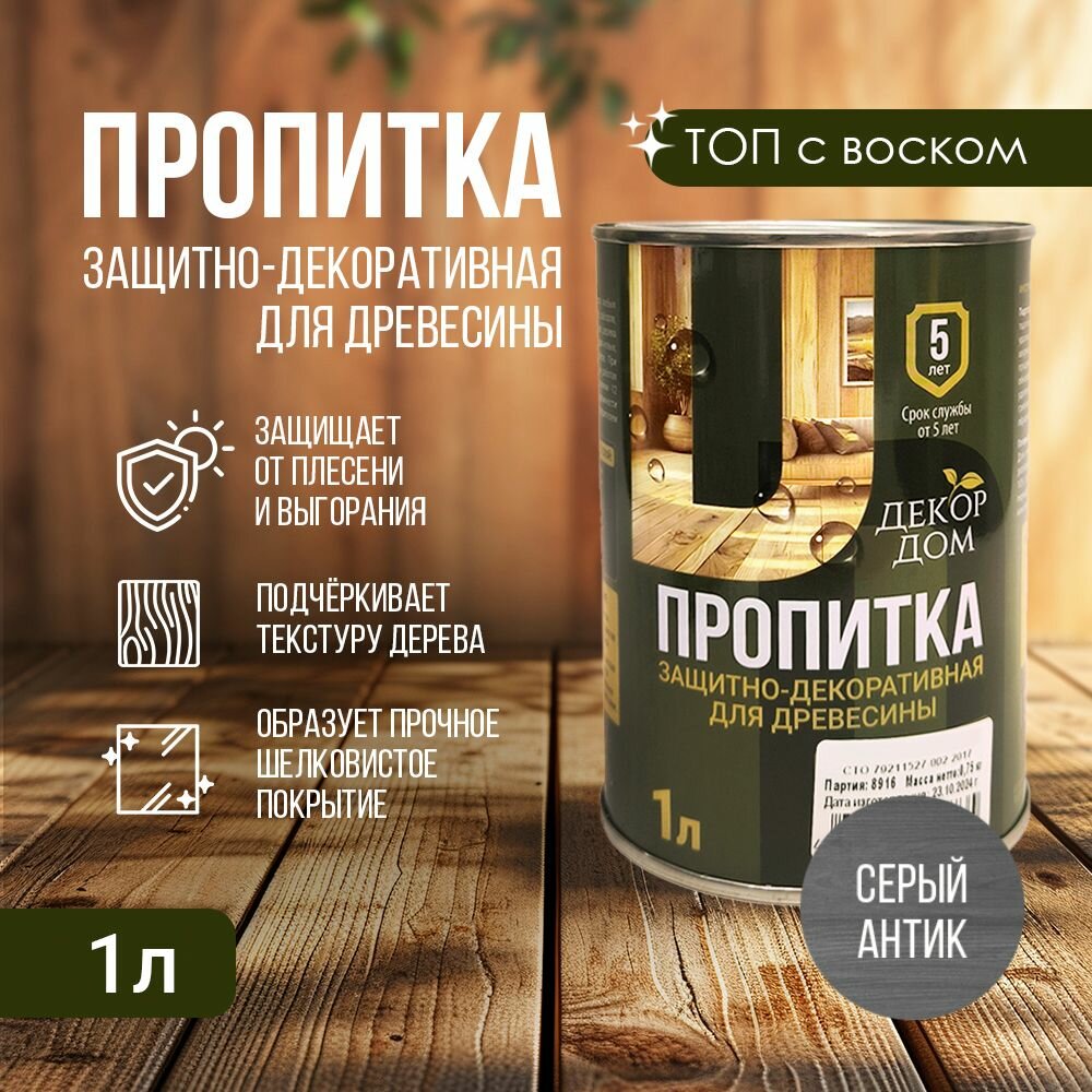 Пропитка для дерева Декор Дом