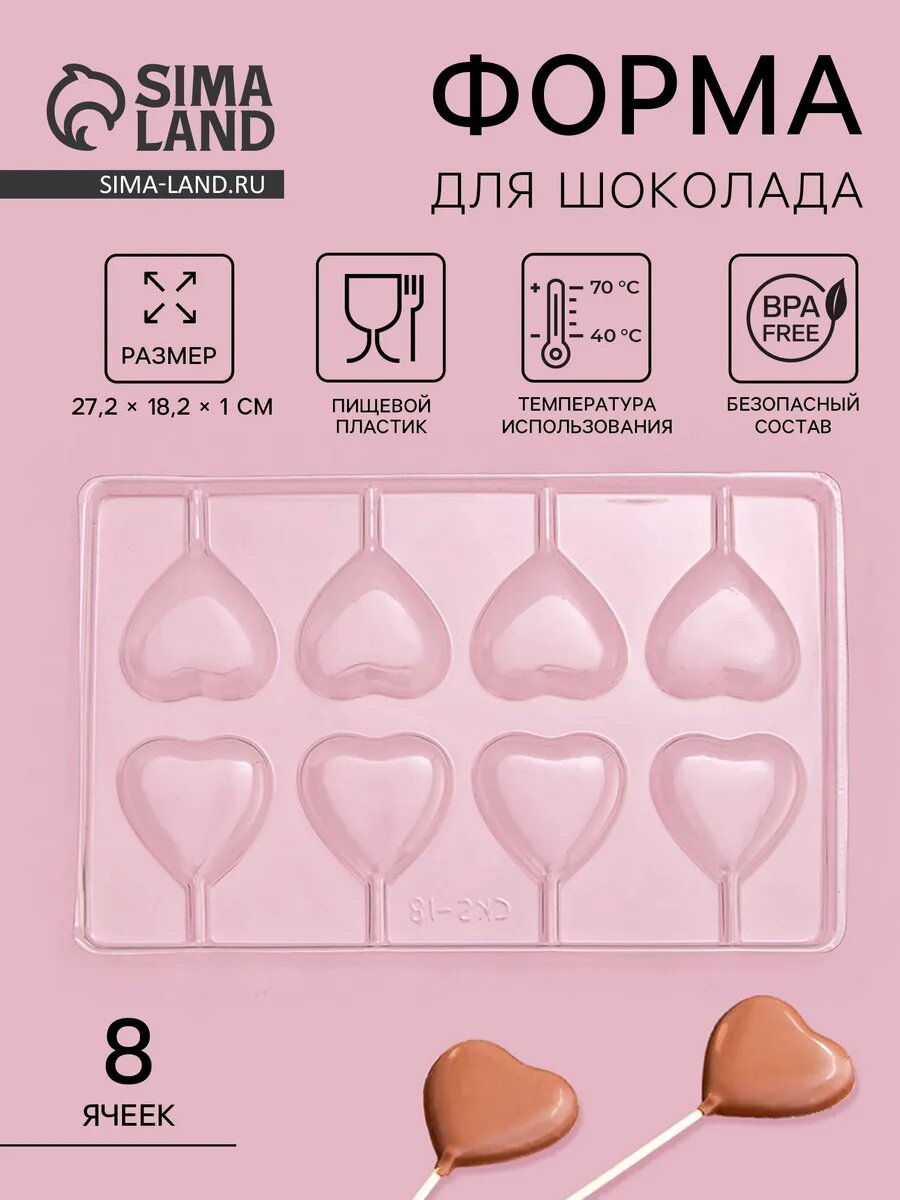 Форма для леденцов, конфет и творчества, "Сердце"