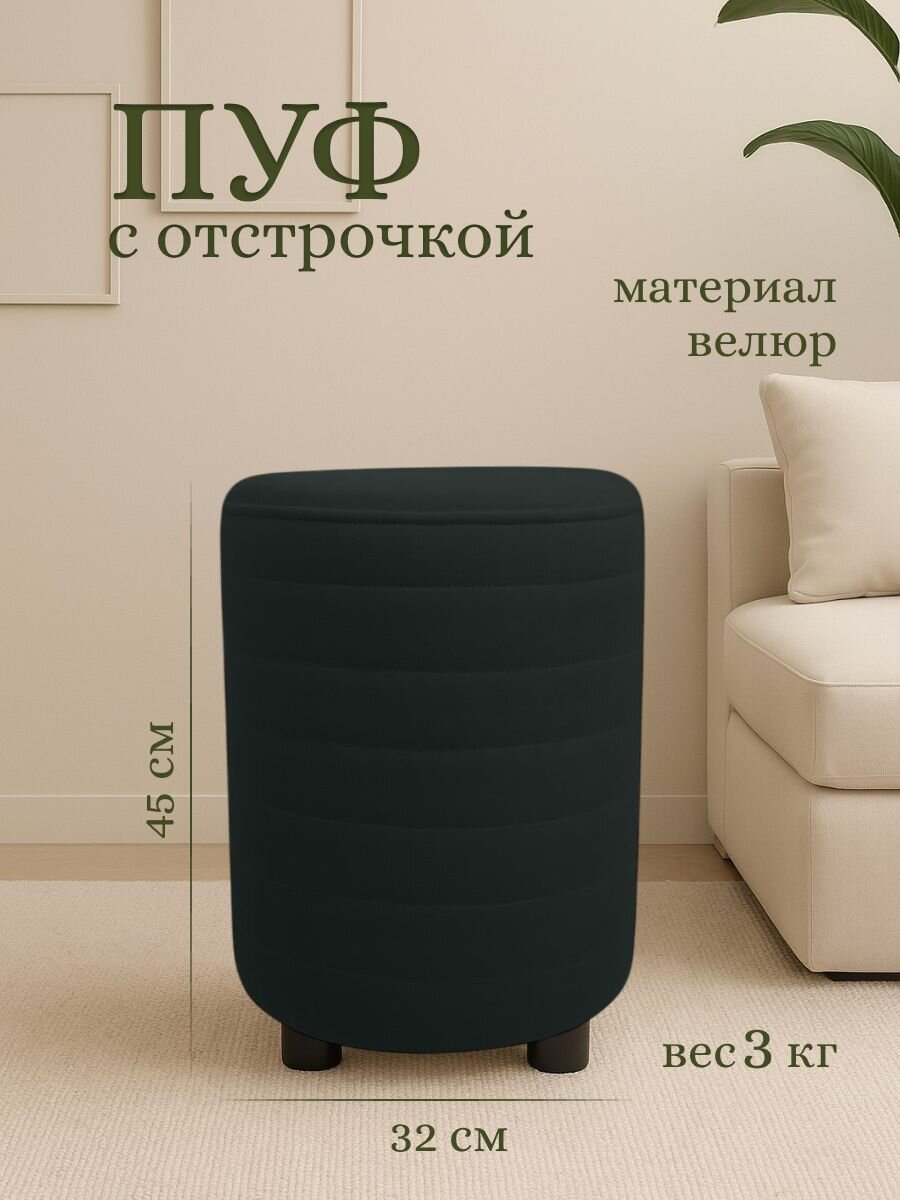 Пуф в прихожую, спальню, детскую круглый велюровый