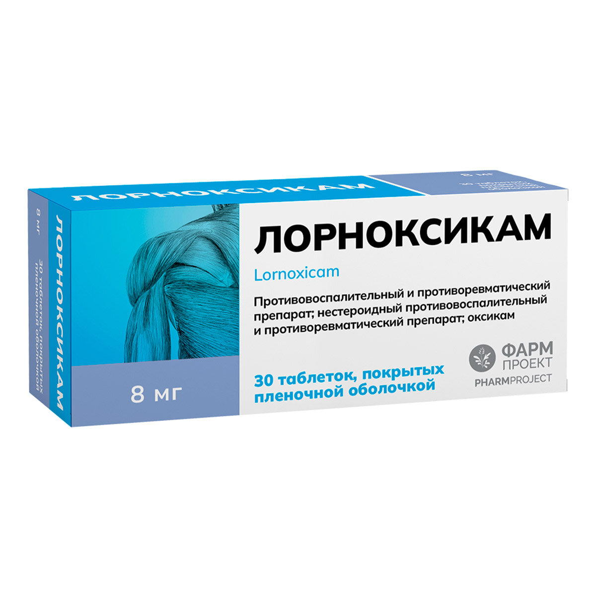 Лорноксикам, таблетки в плёночной оболочке 8 мг, 30 шт.