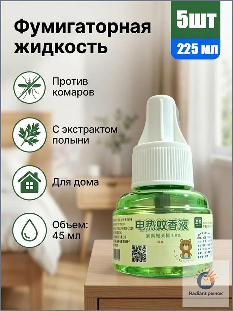 Эксклюзивный раствор для испарителя против насекомых, без аромата, 225 мл, универсального типа, без прибора в комплекте, от бренда Зеленые продукты, создан безопасным для мам и малышей.