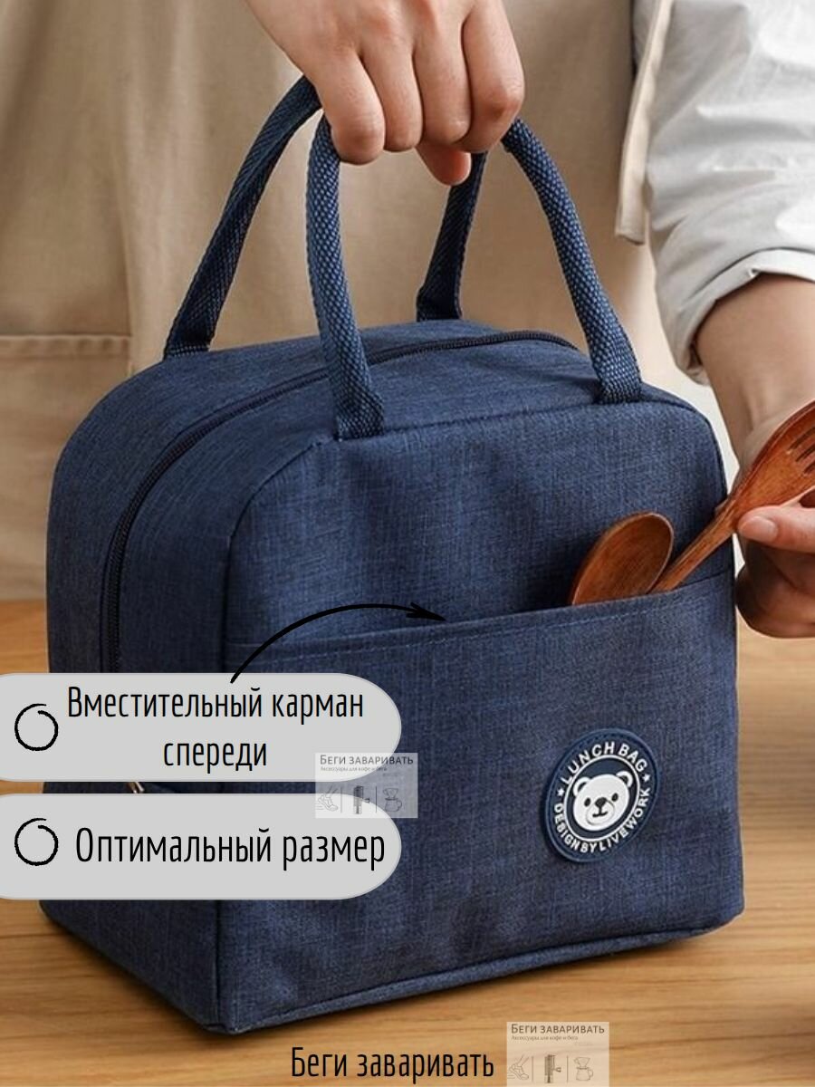 Сумка для завтраков — фото 1