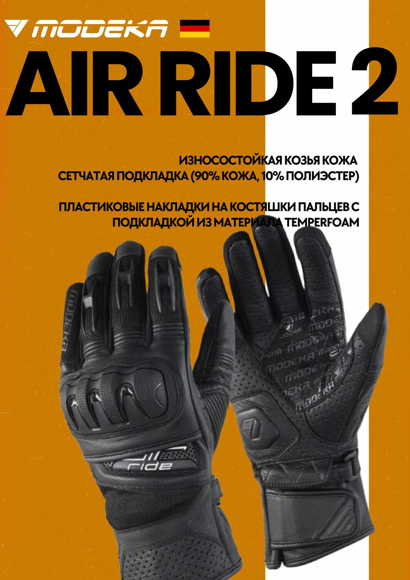 Мотоперчатки Modeka Air Ride 2 (10, Black)