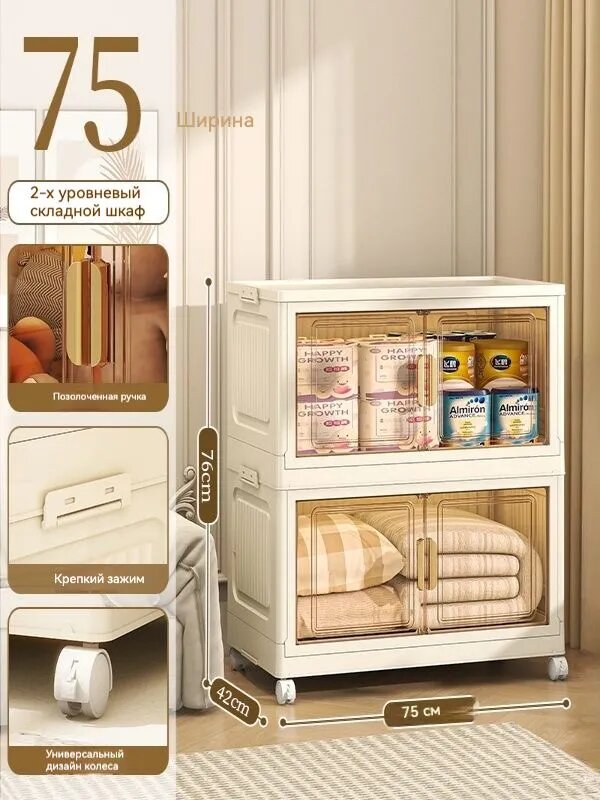 Шкаф складной 75х40х76 см