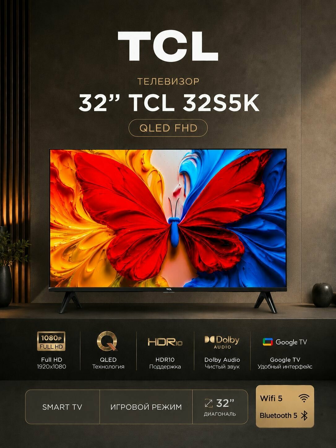 Телевизор 32 дюйма смарт тв TCL 32S5K 32" (81 см) / Direct LED, QLED, FullHD, 60 Гц