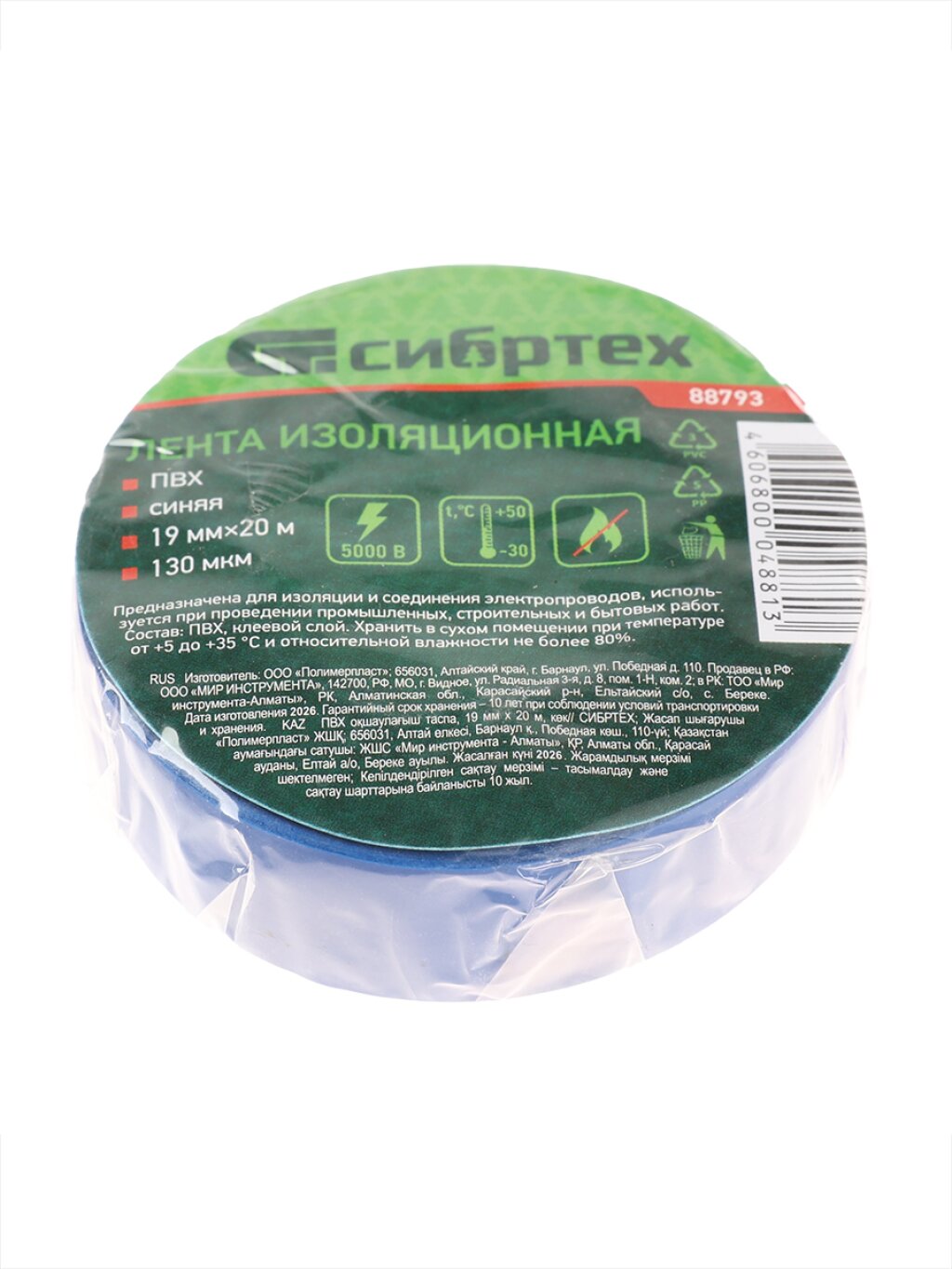 Изолента 19 мм х 20 м "Сибртех" (синий) (ПВХ)