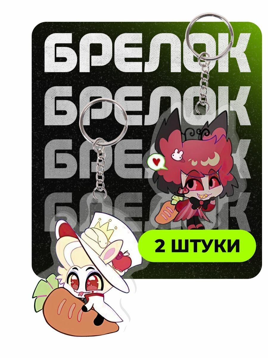 Брелок ChilArt