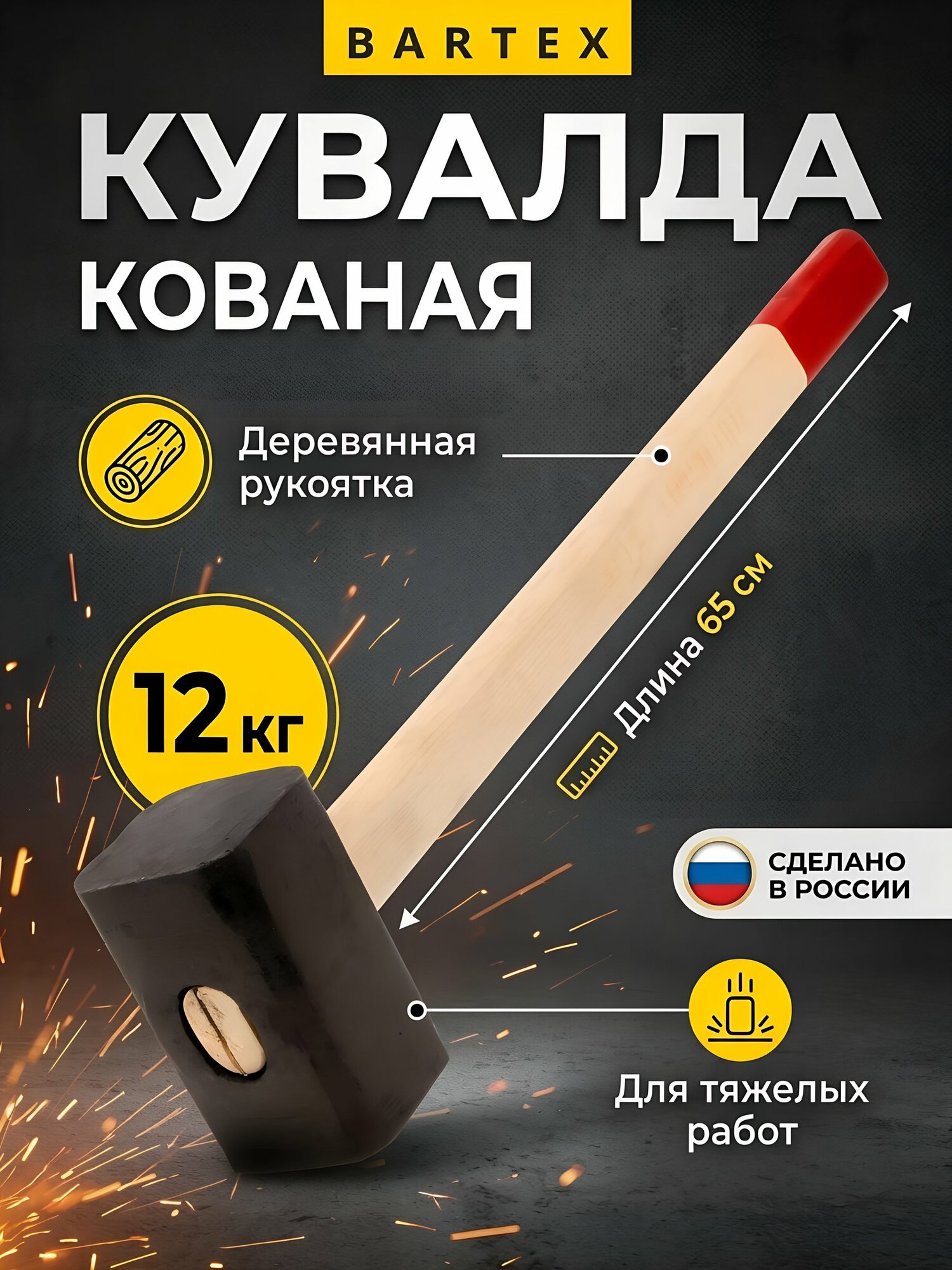 Кувалда 12 кг, кованая, рукоятка дерево, Bartex