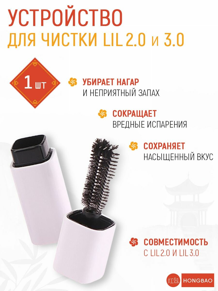 Устройство для чистки LIL SOLID, щетка для lil2