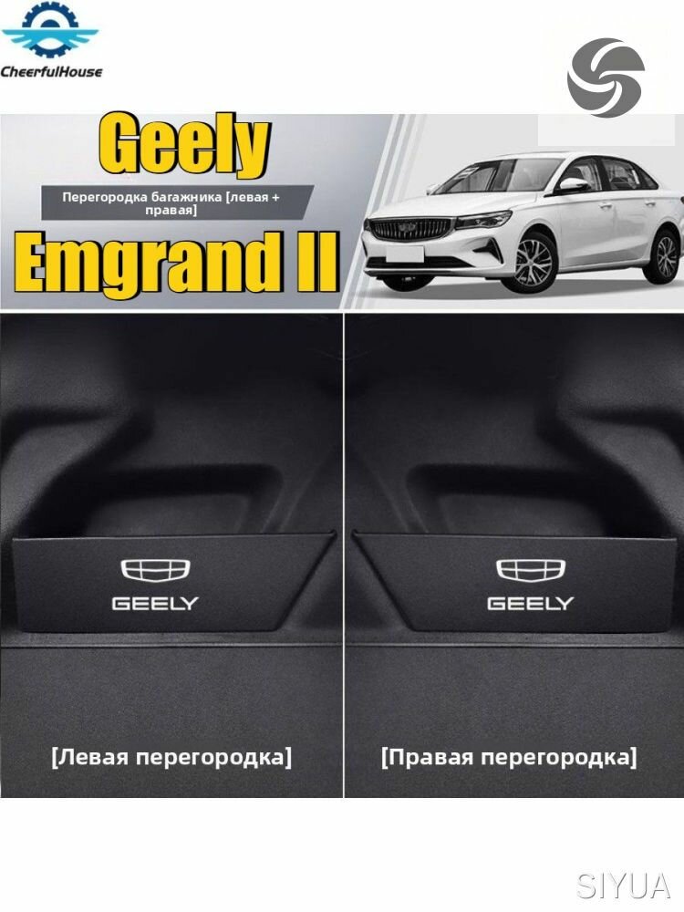 Боковая перегородка для сбора вещей - перегородка, в которой хранятся вещи в багажнике автомобиля
