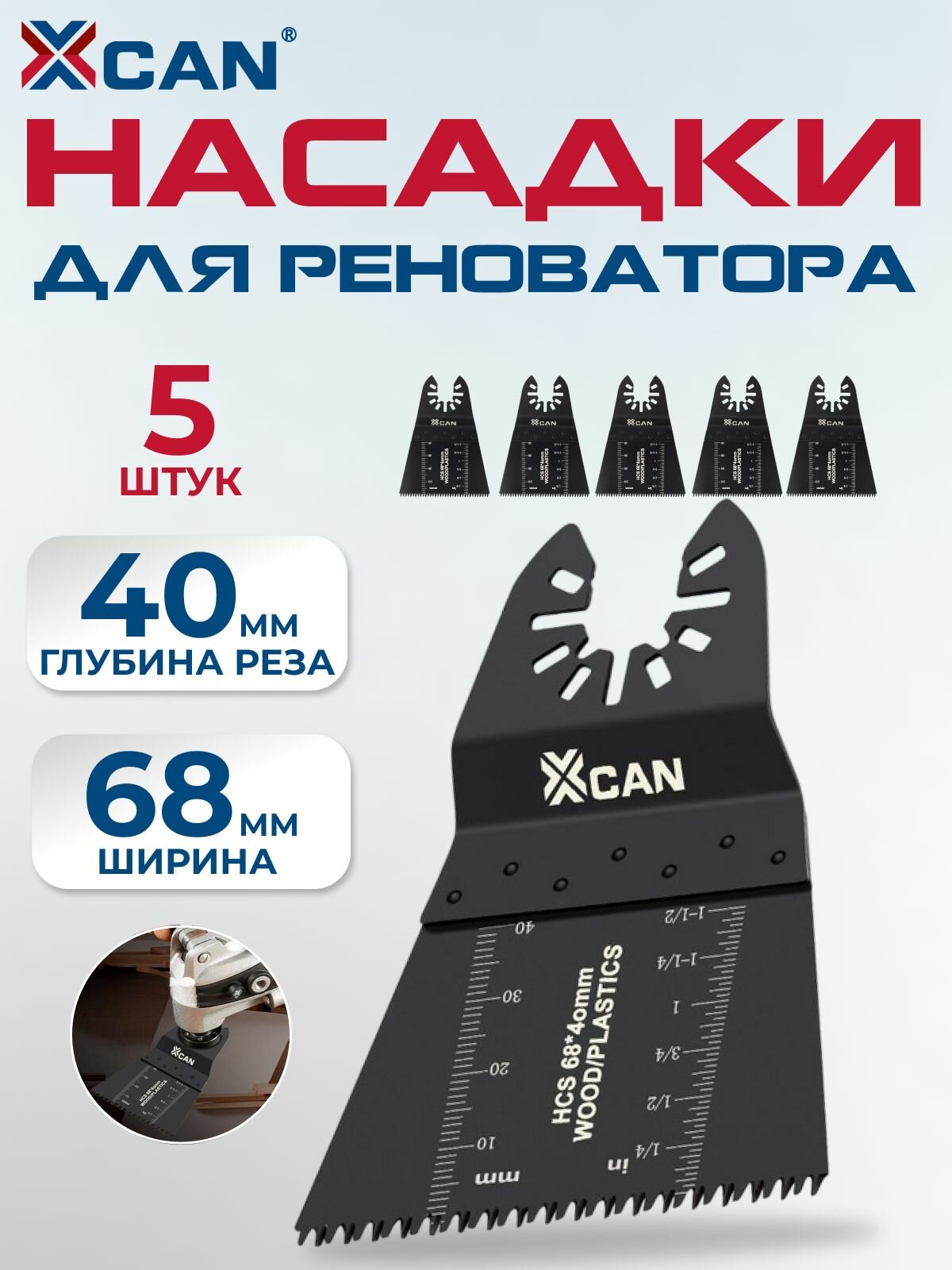 Насадка для реноватора, 68x40x0,6ммx14T, 5 шт.