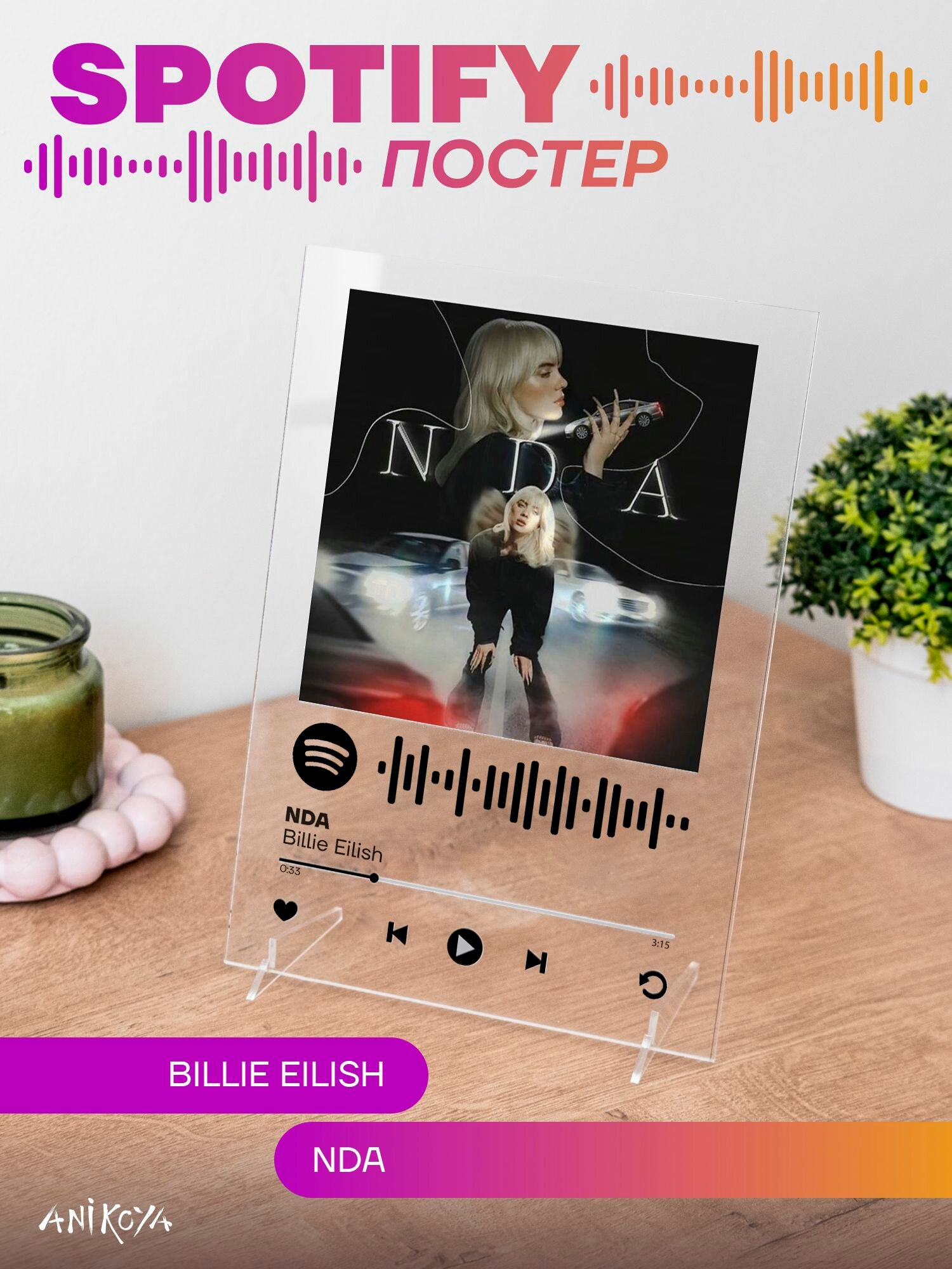 Spotify постер Билли Айлиш NDA