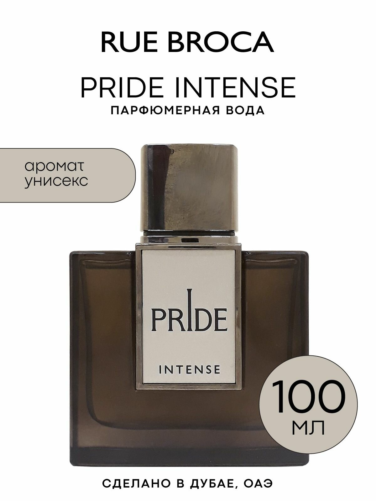 Парфюмерная вода мужская RUE BROCA PRIDE INTENSE, 100 мл