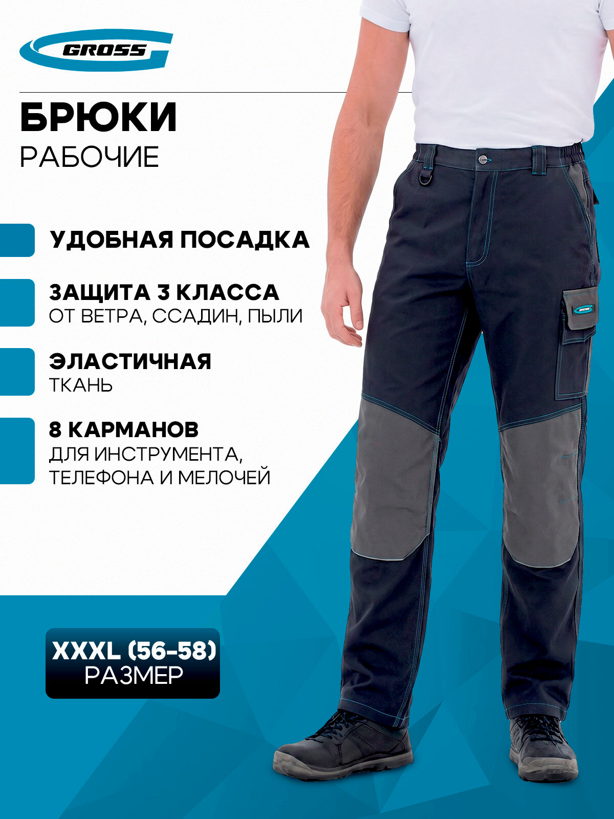 Брюки профессиональные рабочие Gross, 97% хлопок 3% спандекс, размер XXXL, унисекс