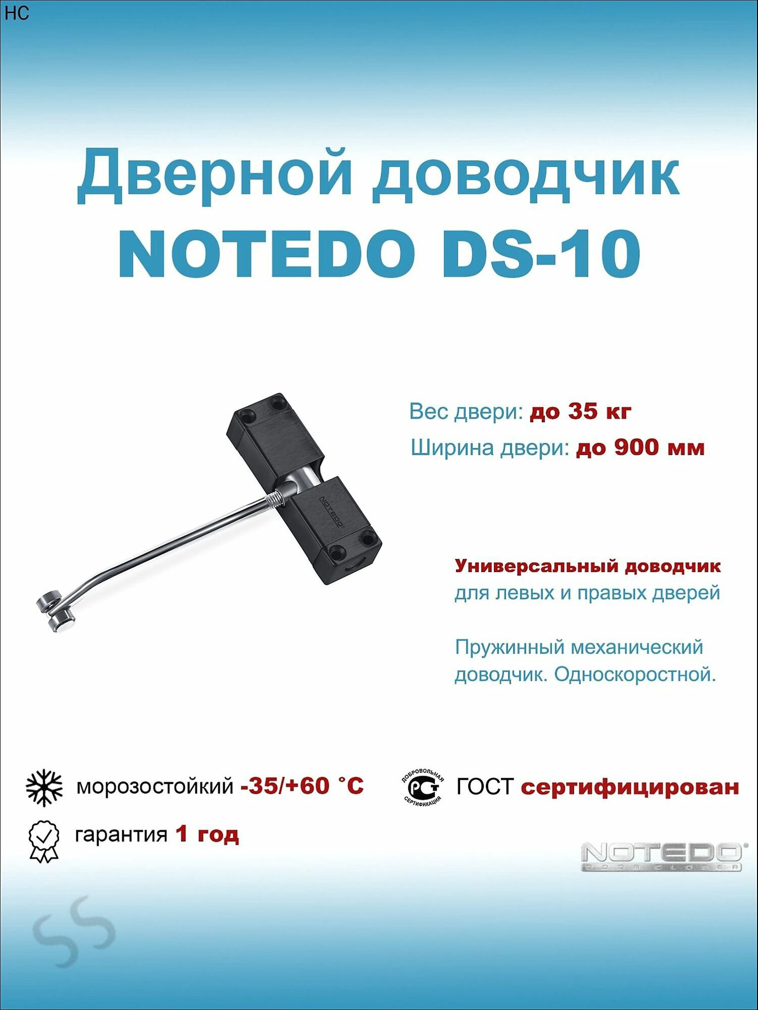 Дверной доводчик пружинный NOTEDO DS-10 черный