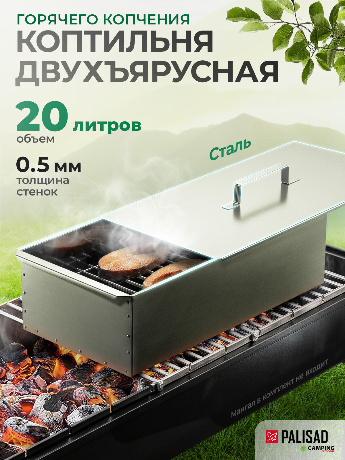 КоптильняPalisad Camping двухъярусная 420x270x175 мм 0, 5 мм 69540