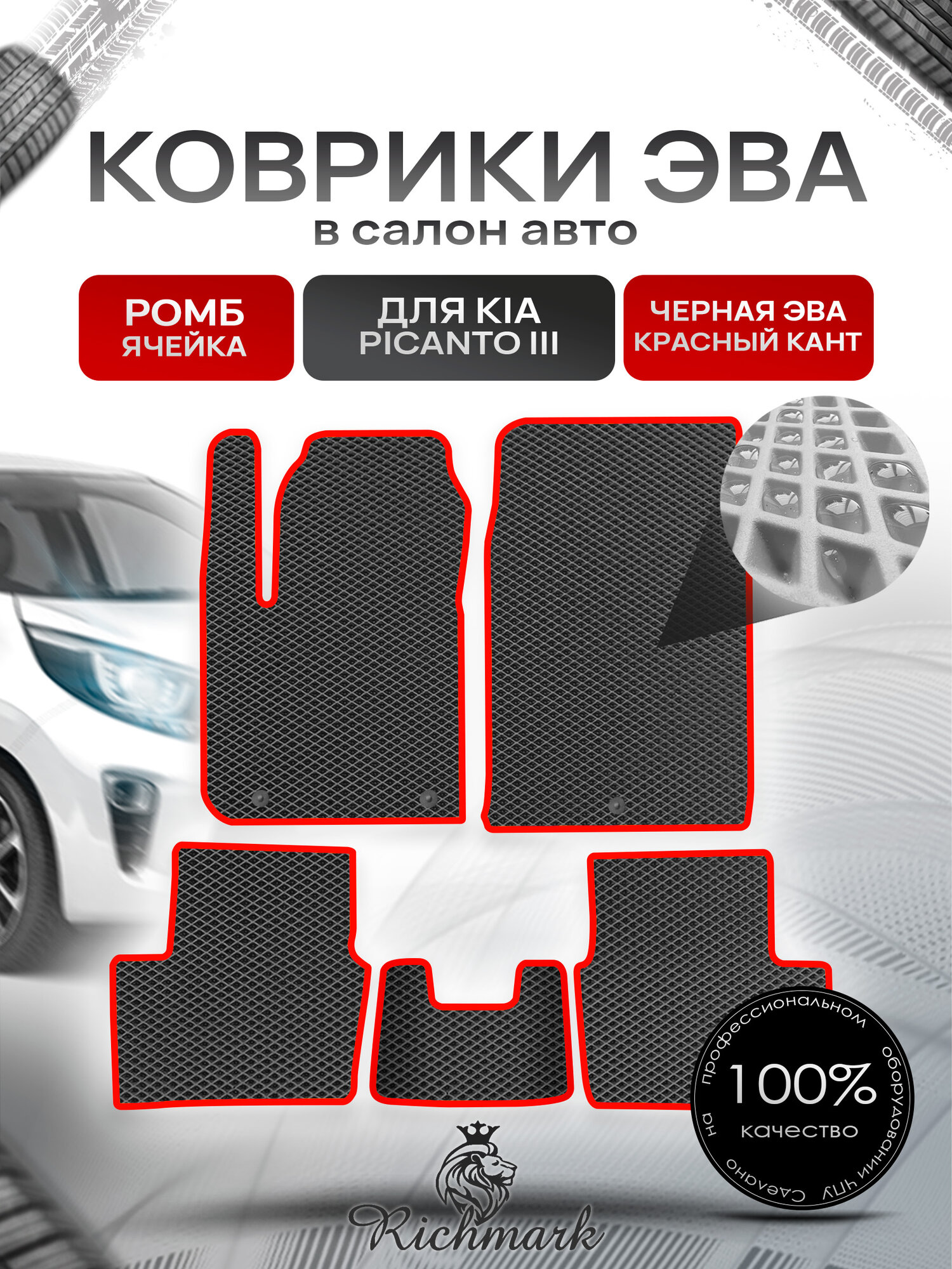Коврики ЭВА ромб для автомобиля Kia Picanto III 2017+ / Киа Пиканто 3 Чёрный С Красным Кантом