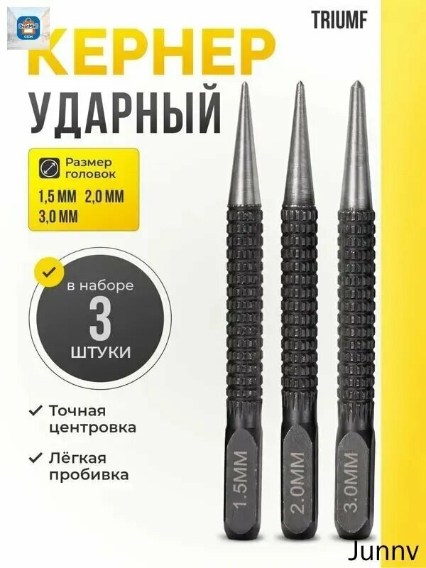 Кернер по металлу ударный набор 3 штуки / Пробойник
