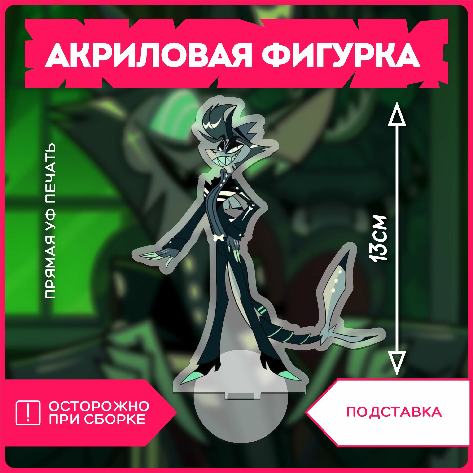 Акриловая фигурка / адский босс